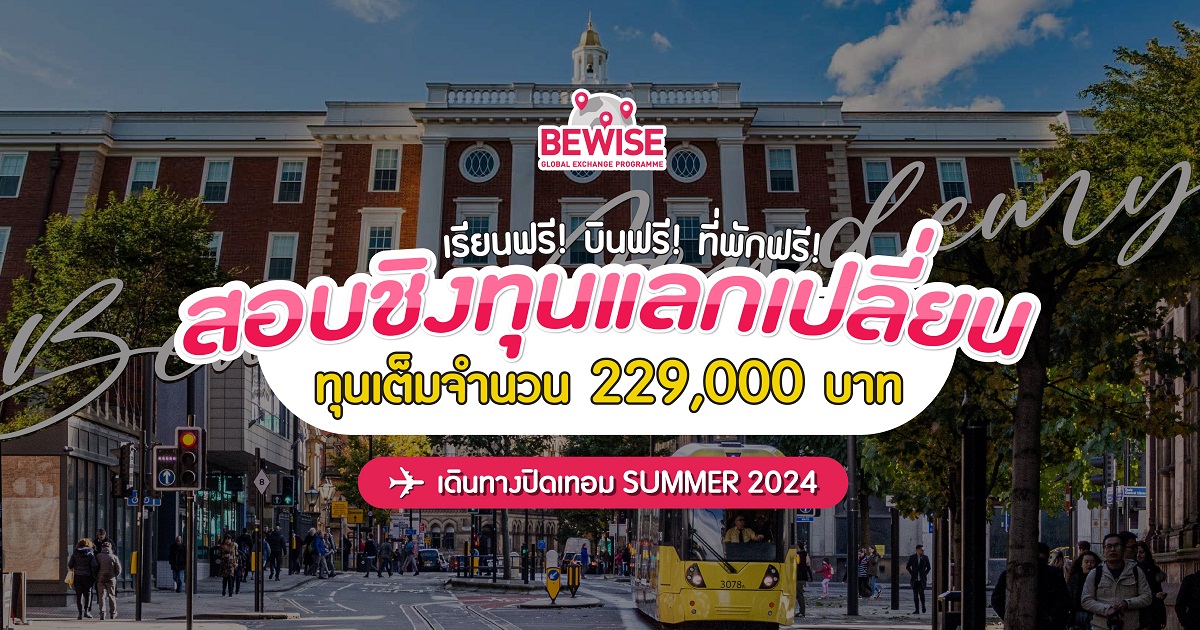 BeWise Academy :: โครงการสอบชิงทุน ศึกษาต่อต่างประเทศ | โรงเรียนกวดวิชา ...