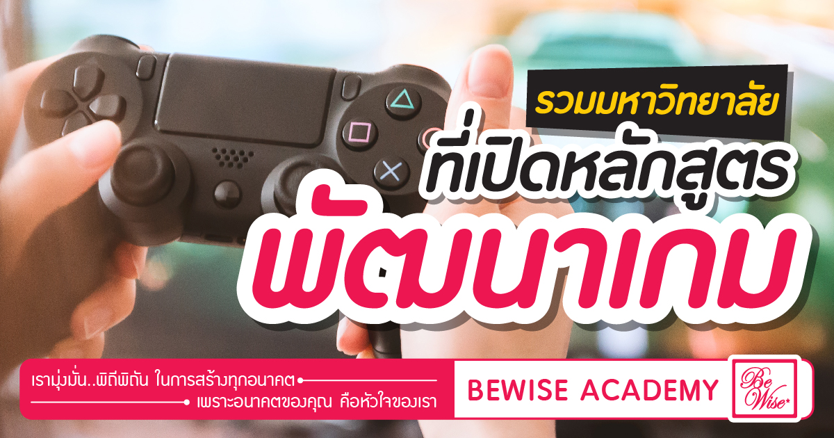 BeWise Academy :: โรงเรียนกวดวิชาบีไวส์